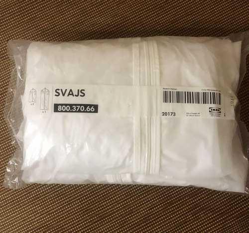 Чехлы для одежды IKEA svajs