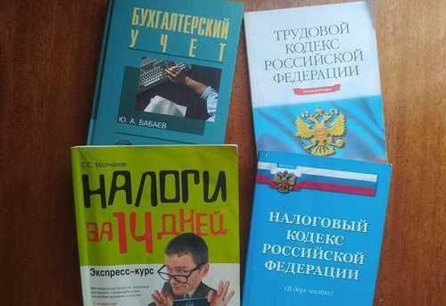 Книги пакетом - бухгалтерский, налоговый учет