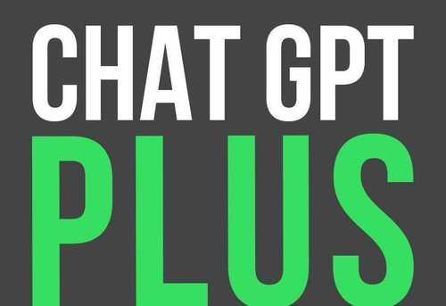 Chat gpt / chatgpt4 / чат gpt / chatgpt