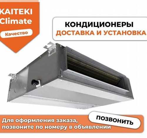 Канальный кондиционер Royal clima