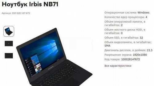 Ноутбук Irbis NB71 (новый)
