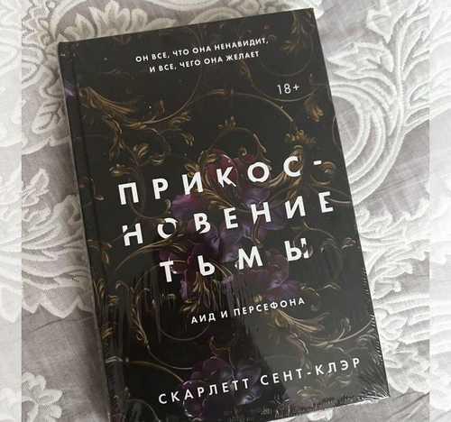 Новая. Прикосновение тьмы Скарлет Сент-Клэр