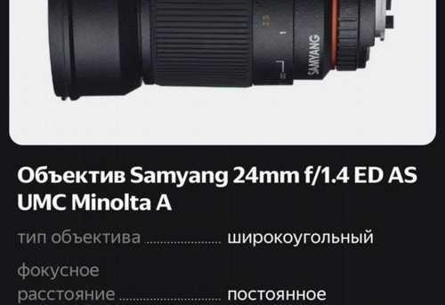 Продам Объектив Samyang 24/1,4