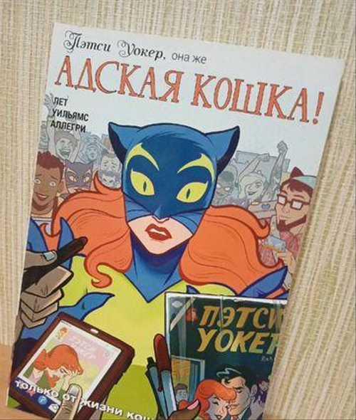 Комикс Адская кошка
