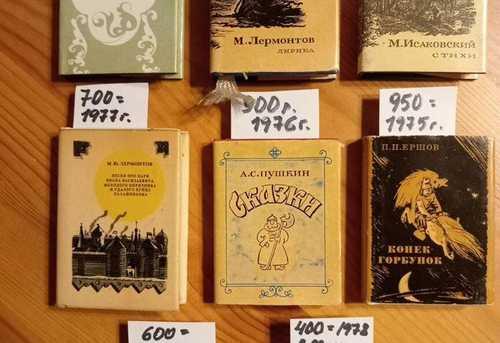 Миниатюрные книги СССР