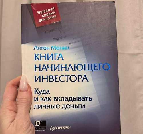 Книга "Книга начинающего инвестора"