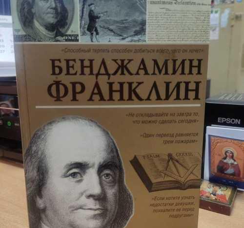 Книга Биография Бенджамин Франклин