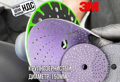 Абразивный диск 3M Purple Clean Hookit 334U 150мм