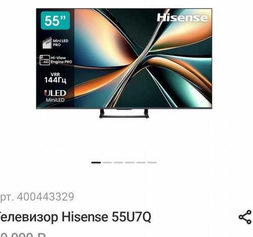 Телевизор Hisense 55U7Q мини LED 120гц
