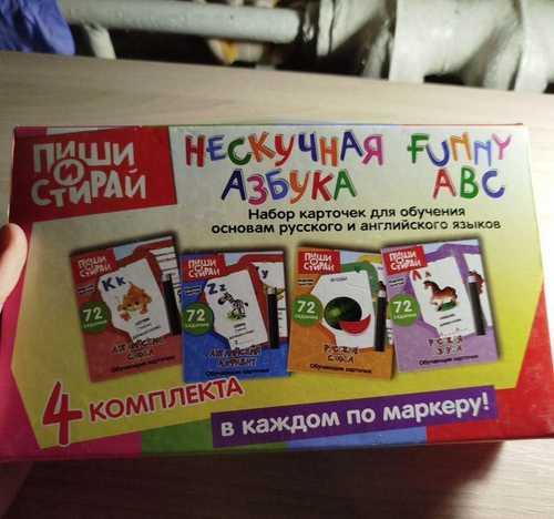 Азбука пиши и стирай