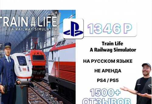 Train Life A Railway Simulator PS4 PS5 на русском