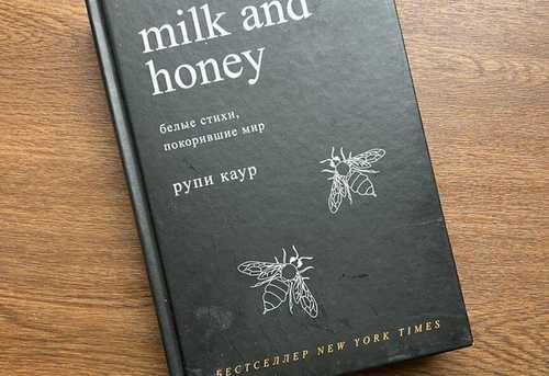 Рупи Каур milk and honey