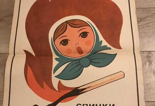 Плакат СССР постер Агитация