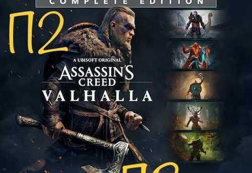 Assassin's Creed Valhalla Complete Edition PS4 PS5