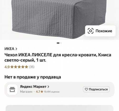 Кресло кровать Ликселе IKEA