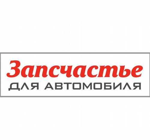 RR15YC1 Свеча зажигания