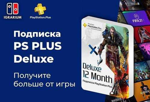 Подписка Ps Plus (1-12 мес) на Ps4 и Ps5. Спб