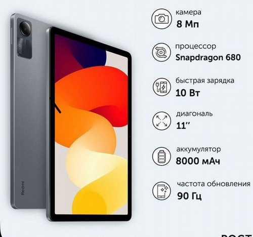 Xiaomi redmi pad se 8 256gb