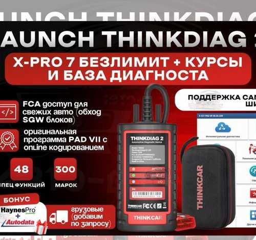 Thinkdiag 2 launch x431+ 100 гб курсов