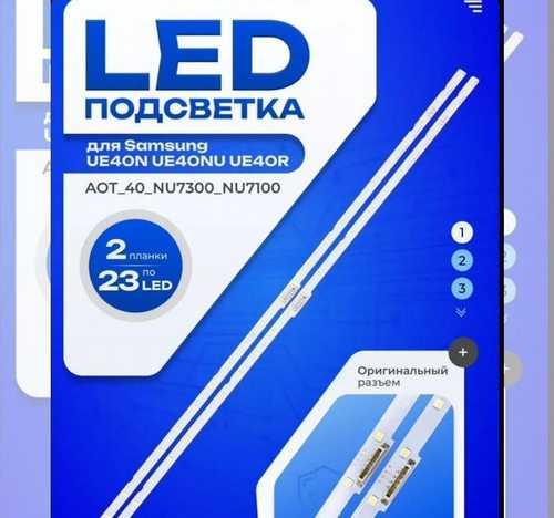 LED подсветка для телевизора Samsung