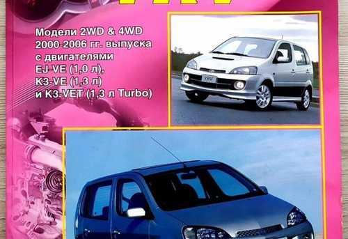 Daihatsu YRV Книга обслуживание и ремонт