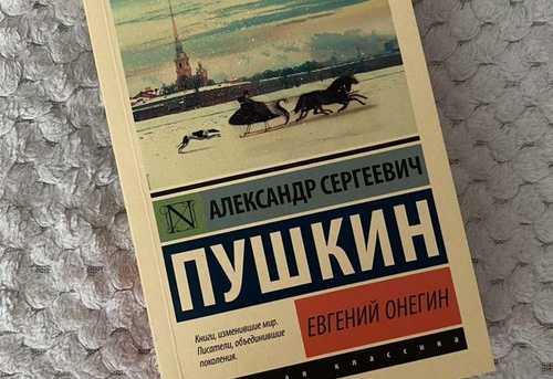 Книги Пушкина