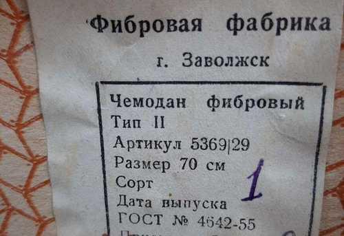 Чемоданы СССР ретро 1961 года