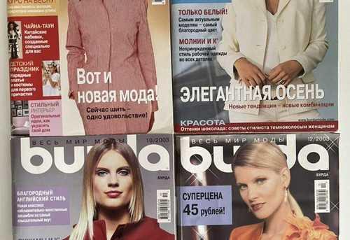 Журналы Burda moden с 2002г. по 2021г
