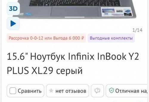 15.6" Ноутбук Infinix InBook Y2 plus XL29