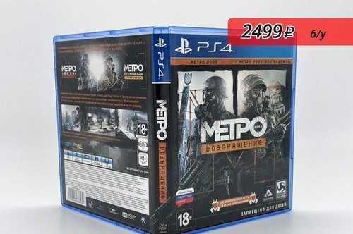 Б/у Metro 2033 Redux / Метро 2033 Возвращение (PS4