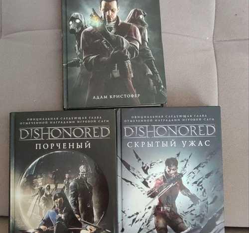Серия книг Dishonored