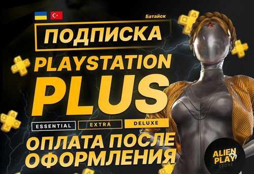 Подписка PS+, Extra Deluxe Турция/Украина, Батайск