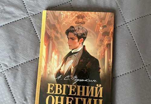 Графический роман Евгений Онегин