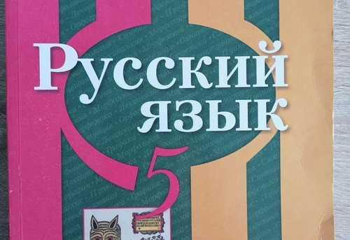 Учебник 5 класс русский язык