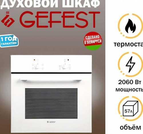 Gefest 602 K12 Духовой шкаф 57 л