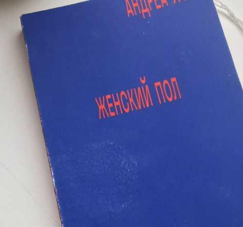 Книга "Женский пол"