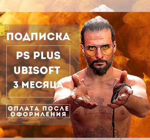 Подписка PS Plus Ubisoft 3м Игры PS4 и PS5