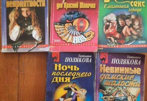 Татьяна Полякова книги