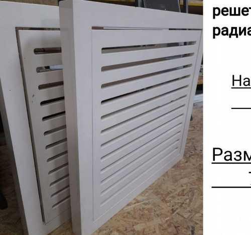 Экран на радиатор отопления