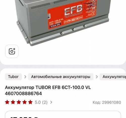 Аккумулятор tubor EFB 6ст-100.0 VL