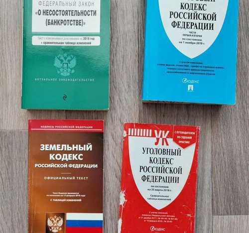 Кодексы РФ