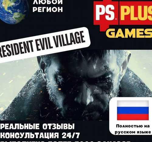 Resident Evil Village PS4 PS5