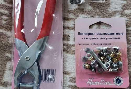 Люверсы + инструмент для установки