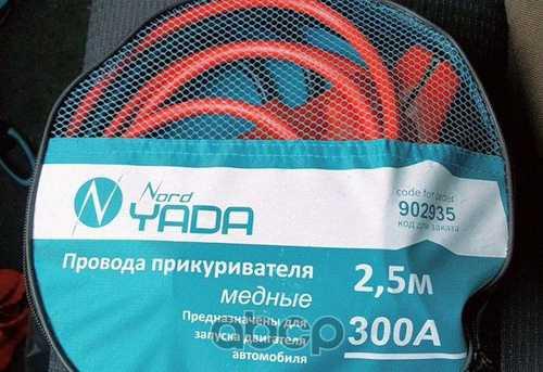 Провода прикуривания (старт) АКБ 300А (2,5 м) C
