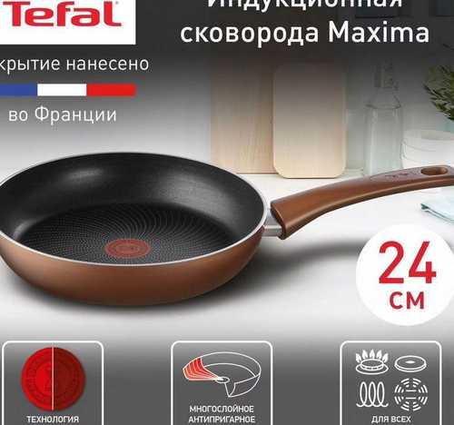 Новая сковорода tefal maxima 24см титан