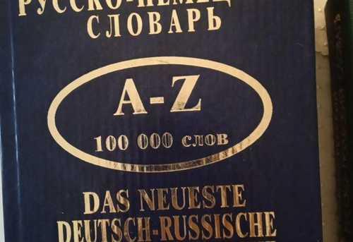 Словарь немецкого языка, книги по обучению