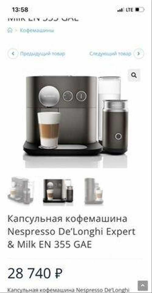 Кофемашина Nespresso expert milk