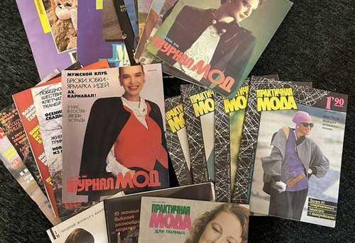 Журналы мод 1989-1991гг с выкройками, новые