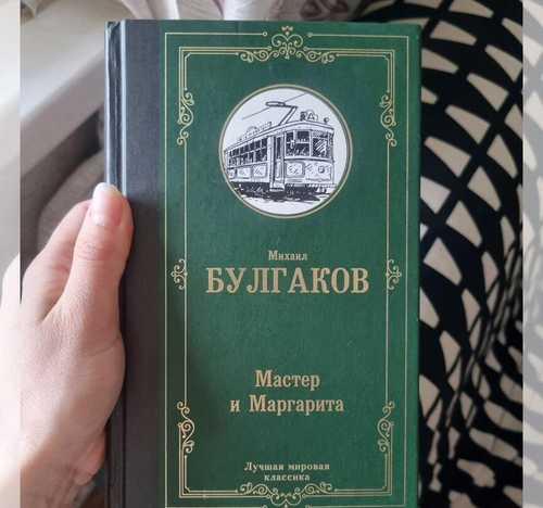 Книга "Мастер и Маргарита"