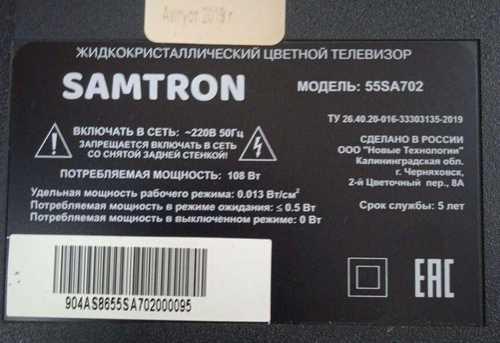 Samtron 55SA702